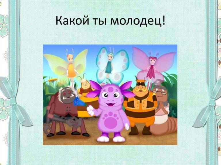 Картинки "Ты молодец!" (40 фото)