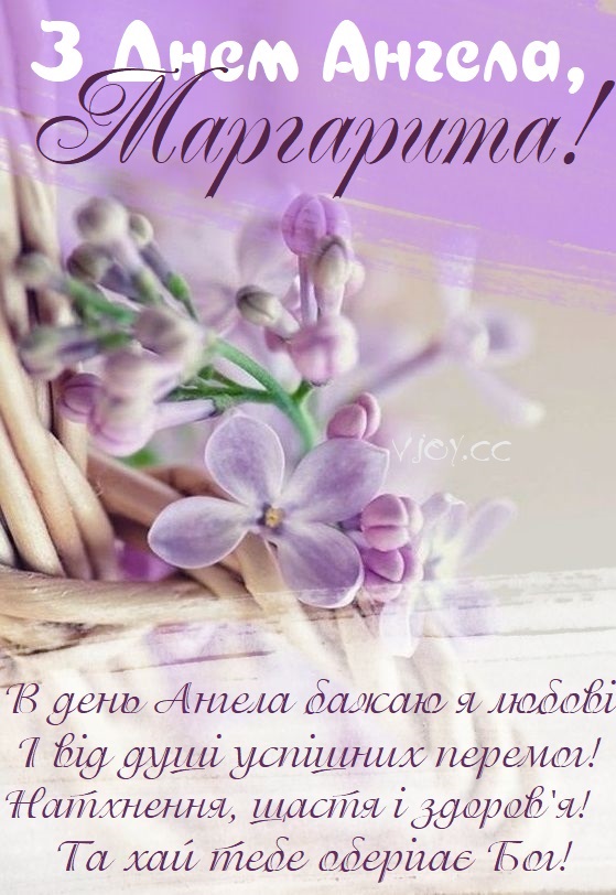 Красиві картинки на іменини Маргарити (40 фото)